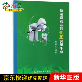 快速识别选购化肥实用手册