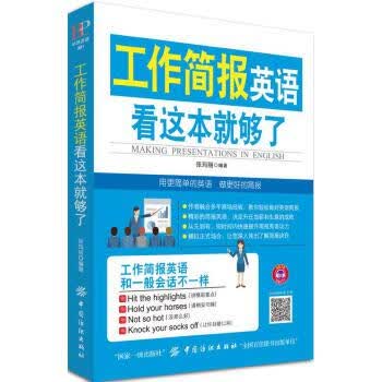 工作简报英语 看这本就够了