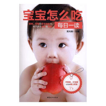 宝宝怎么吃每日一读 吴光驰 中国妇女出版社