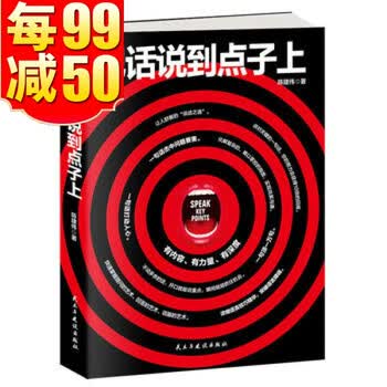 把话说到点子上