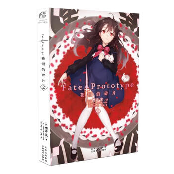 Fate\Prototype苍银的碎片(2)