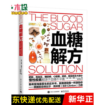 血糖解方