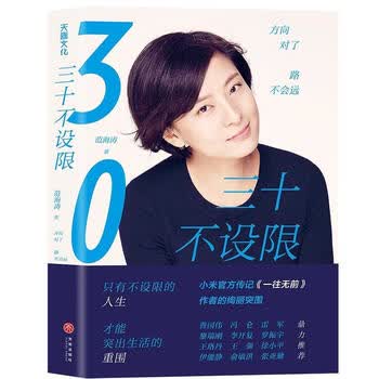 三十不设限  励志与成功 9787545559934