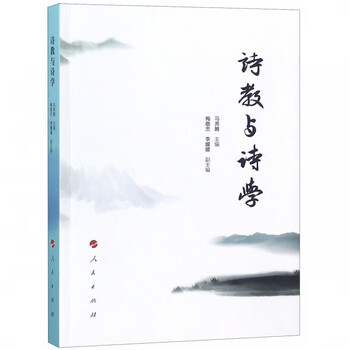 诗教与诗学