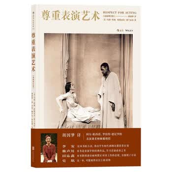 尊重表演艺术 乌塔·哈根 艺术 9787550255258