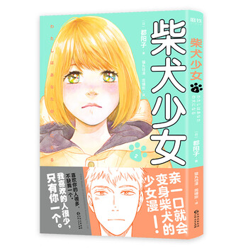柴犬少女.2