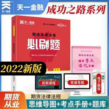 期货从业资格考试教材2022配套必刷题：期货法律法规
