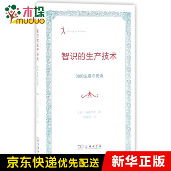 智识的生产技术
