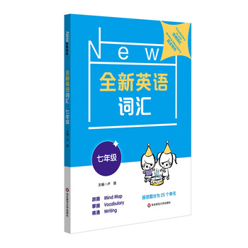 全新英语词汇 七年级