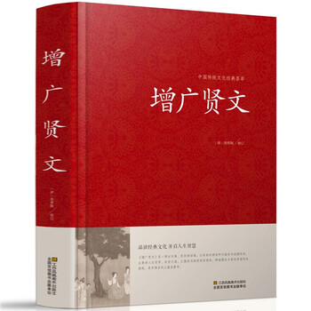 增广贤文正版书籍