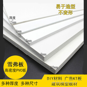 高密度PVC板 雪弗板 配件 diy材料 广告KT板 建筑模型板材 200*300*10毫米(1张【图片 价格 品牌 报价】-京东