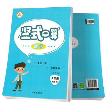 小学数学五年级下册竖式题卡人教版/小学五年级数学思维训练 强化专项训练 解决问题 找规律 举一反三 竖式计算 大通关 同步训练