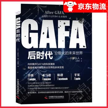 GAFA后时代：分散化的未来世界地图