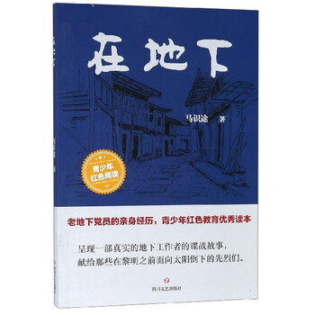 在地下