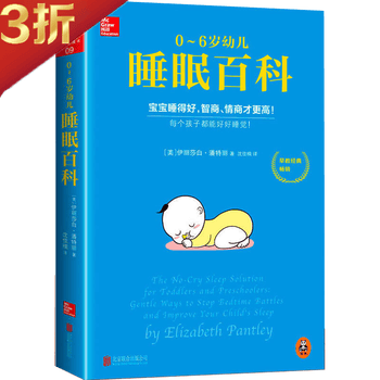 【3折 】0～6岁幼儿睡眠百科 图书籍