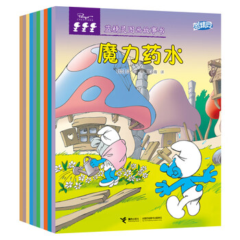 蓝精灵图画故事书第3辑（套装共10册）(中国环境标志产品 绿色印刷)