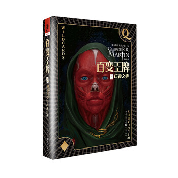 百变王牌·亡者之手（历时33年经久不衰！众多大牌幻想作家联袂创作！)