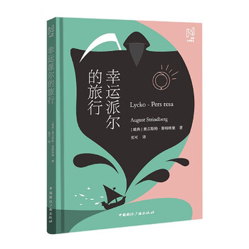 幸运派尔的旅行