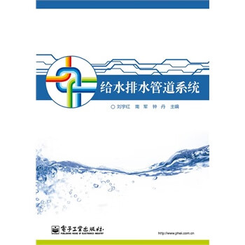 给水排水管道系统【正版图书】