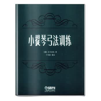 小提琴弓法训练