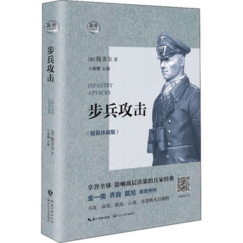 步兵攻击