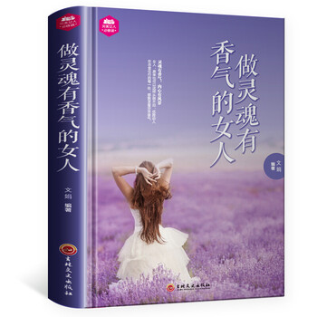 做灵魂有香气的女人 卡耐基 青少年大学高中生青春女性励志书籍 自律书籍 抖音推荐书籍