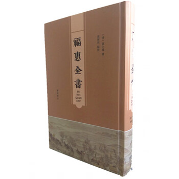 福惠全书  江苏广陵书社