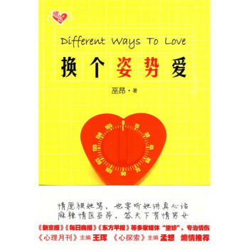 换个姿势爱