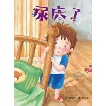 现货台版 尿床了 课外读物睡前故事让孩子学会生活自理的能力少儿趣味人气插画绘本