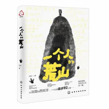 一个人的荒山