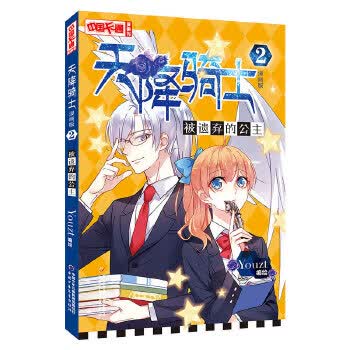 中国卡通 天降骑士--被遗弃的公主2(漫画版)