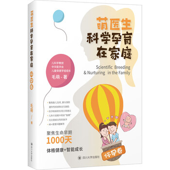 萌医生科学孕育在家庭 怀孕卷