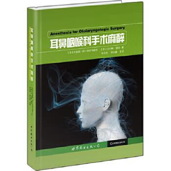 耳鼻咽喉科手术麻醉【正版图书】