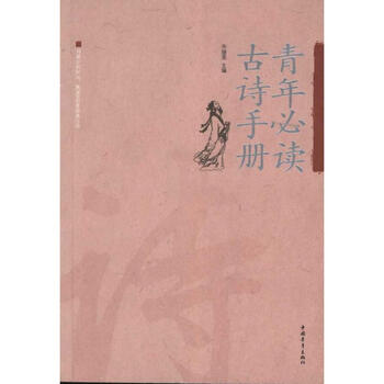 青年古诗手册