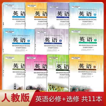 正版全新人教版高中英语必修12345+选修全套装11本人民教育出版社高中英语书必修课本教材教科书