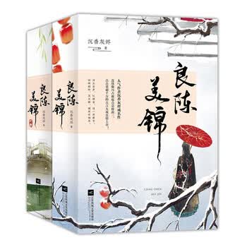 良陈美锦套装 共4册