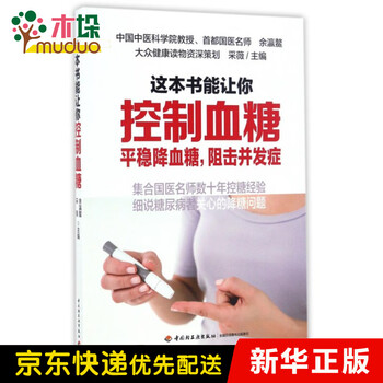 这本书能让你控制血糖