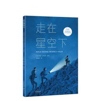 走在星空下（爱心树童书）