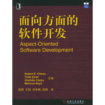 面向方面的软件开发【正版图书】