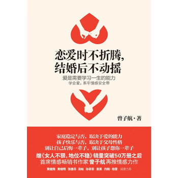 恋爱时不折腾，结婚后不动摇