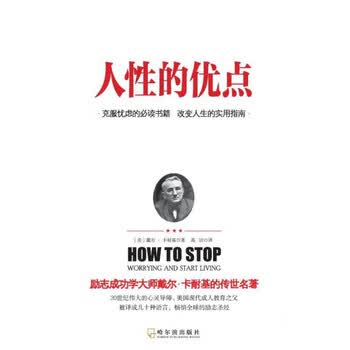 人性的优点
