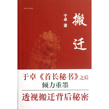 搬迁