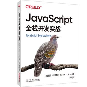 JavaScri全栈开发实战