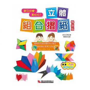 台版 立体组合折纸(版)子互动游戏玩具饰品实用小物件折纸步骤方法休闲减压生活手作