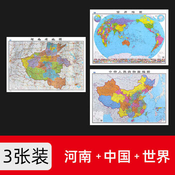 2022年河南省地图贴墙款1.06米办公家用客厅学生高清防水版地图X 中国+世界+河南套装 共3张