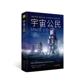 宇宙公民 科普读物   9787559640833