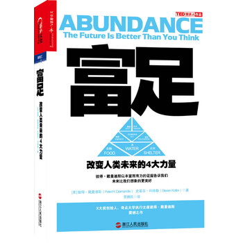 富足:改变人类未来的4大力量【正版图书】