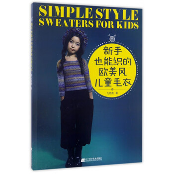 新手也能织的欧美风儿童毛衣