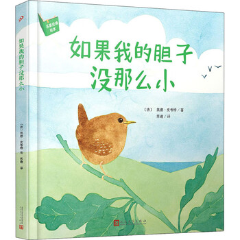 如果我的胆子没那么小