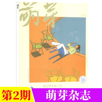 萌芽杂志 新概念作文大赛 2022年2月
